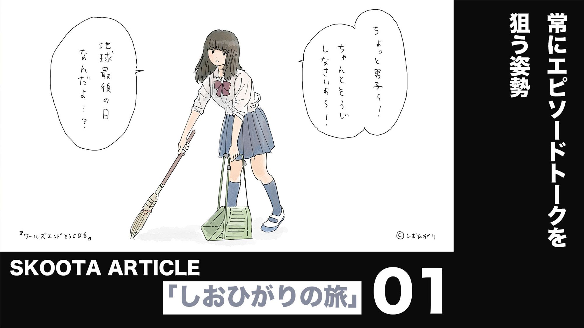 SKOOTA - クリエイターとプロデューサーとファンが出会い、オリジナルIPを立ち上げて発信していくためのWEBメディア