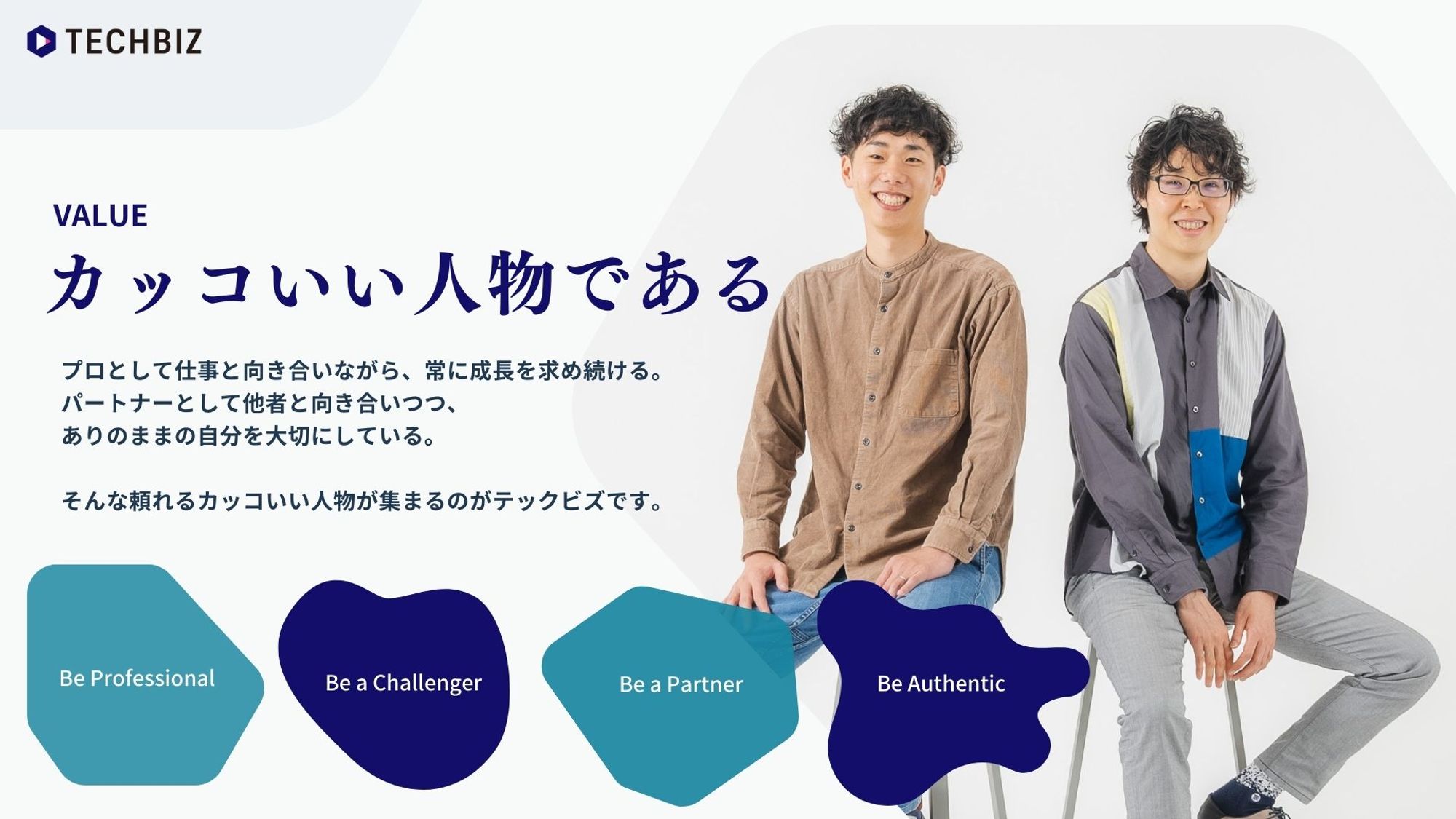 TECHBIZ 採用情報