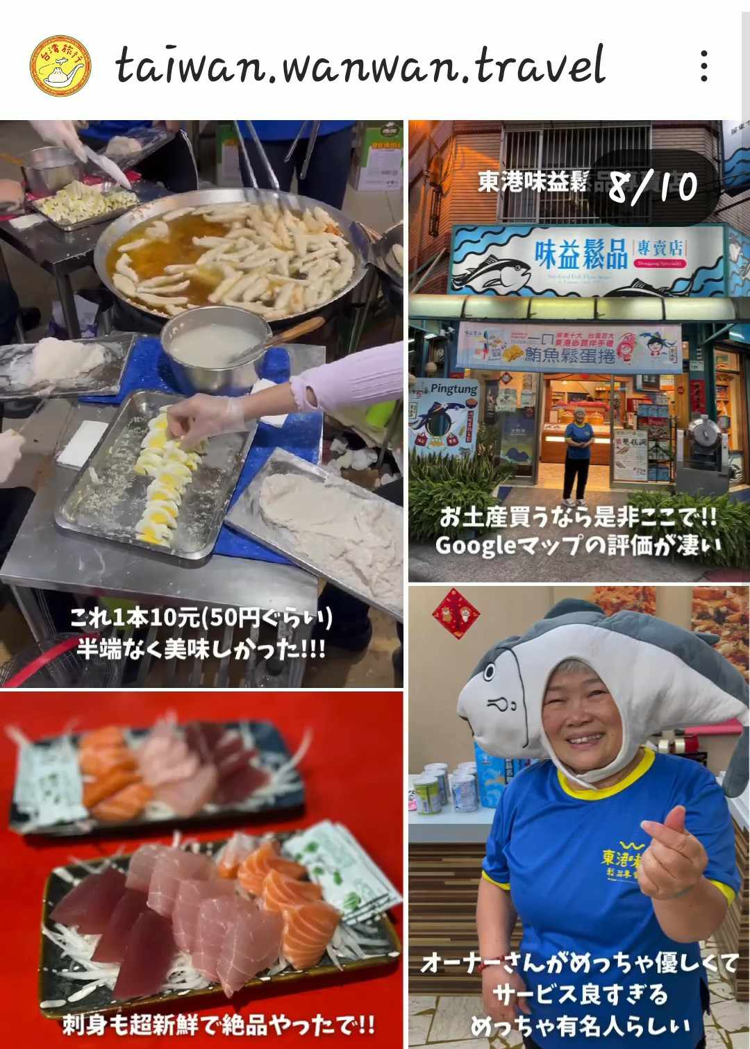 媒體報導 - 東港味益・鬆品專賣店